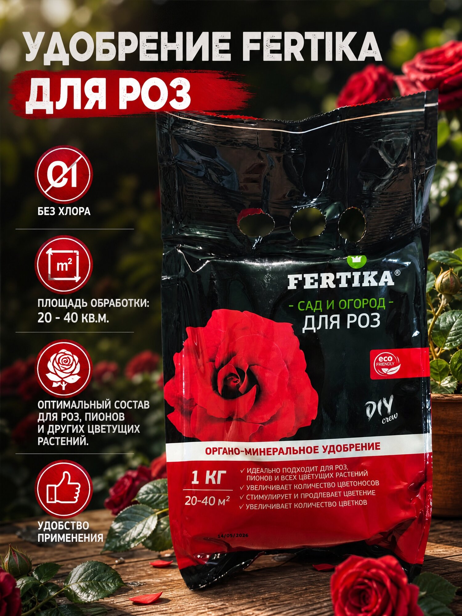 Органоминеральное удобрение "FERTIKA " для роз, 1 кг. Без хлора, с макро- и микроэлементами, стимулятор цветения.