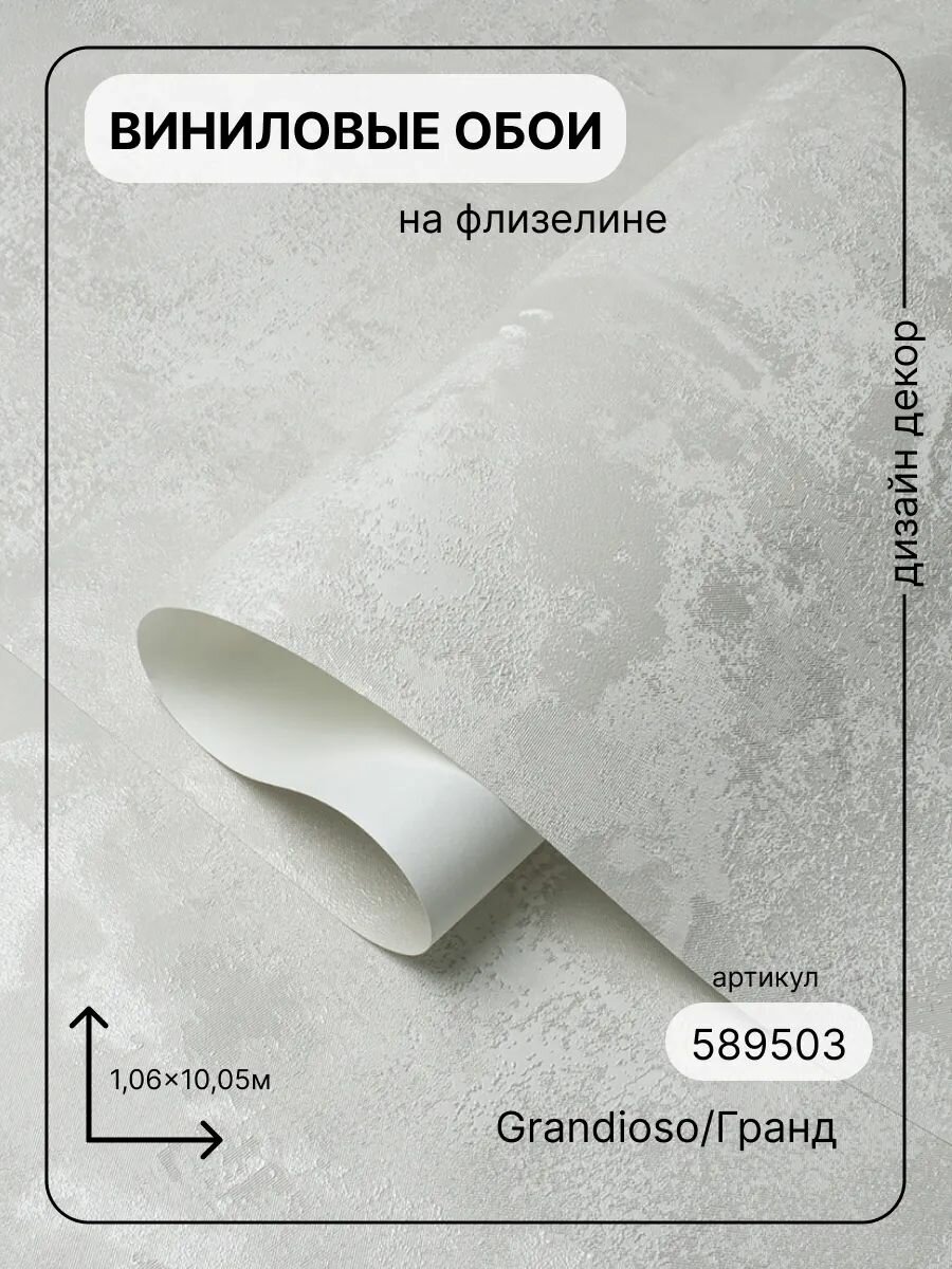 Обои Victoria Stenova Гранд 589503 виниловые на флиз. основе 1,06м*10,05м