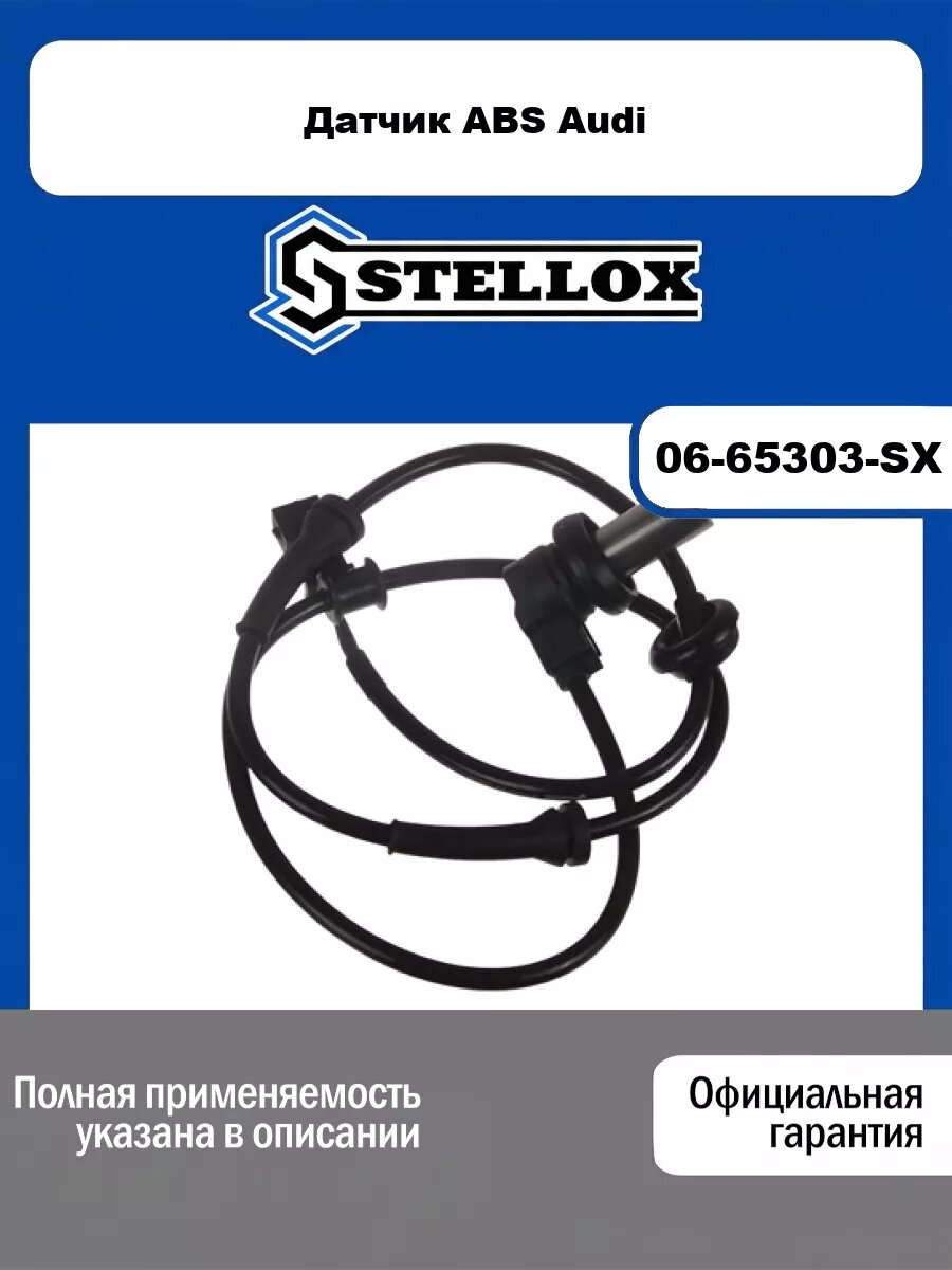 Датчик ABS Audi STELLOX 06-65303-SX