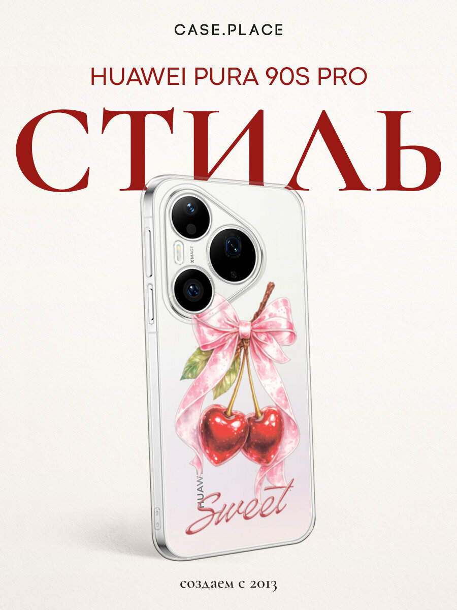 Чехол на Huawei Pura 90 Pro / Хуавей Пура 90 Про с принтом Sweet
