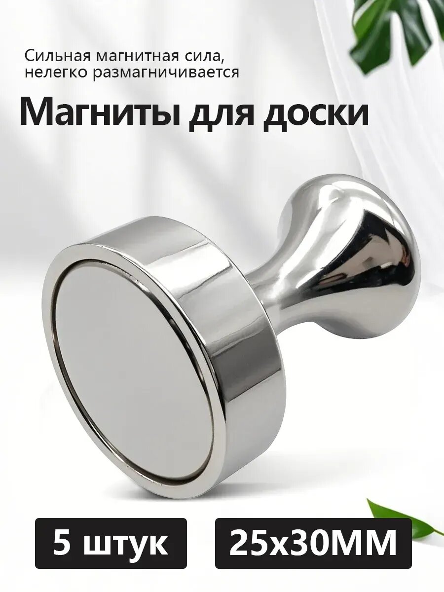 Мощный магнит 25X30 5 шт