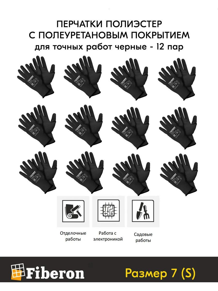 12 пар Перчатки Для точных работ полиэстер с полиуретановым