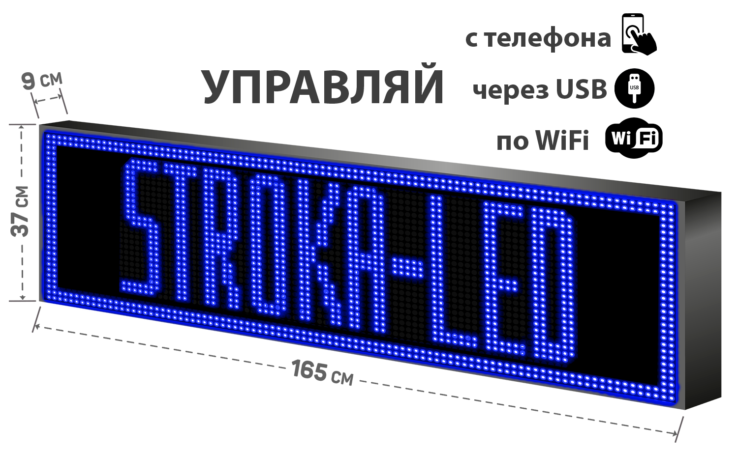Бегущая строка/ Led /рекламная вывеска/ панель/165х37см /управление с телефона