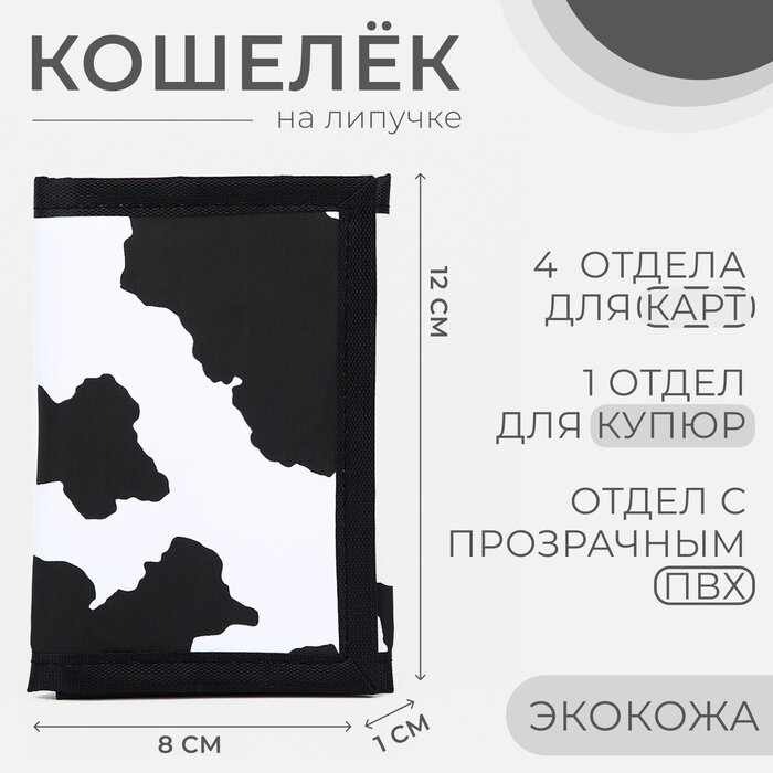 Кошелек