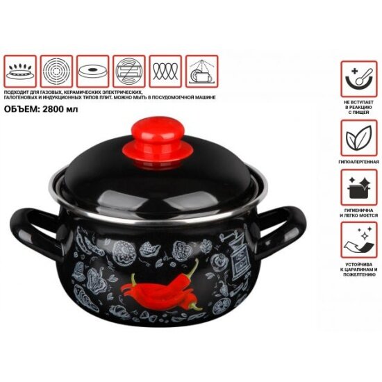 Perfecto Linea Кастрюля стальная эмалированная, 2.8 л, серия Перчик, (подходит для всех типов плит, включая индукцию) (50-367828)