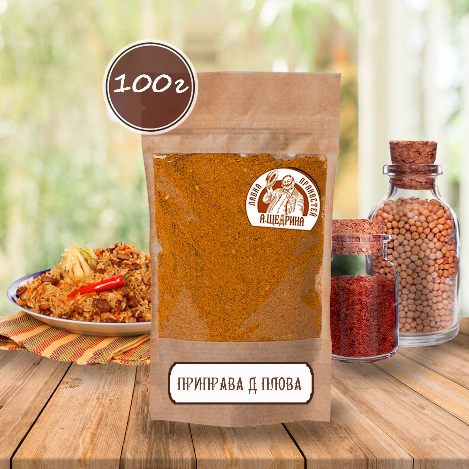 Приправа для плова, для риса , 100 г