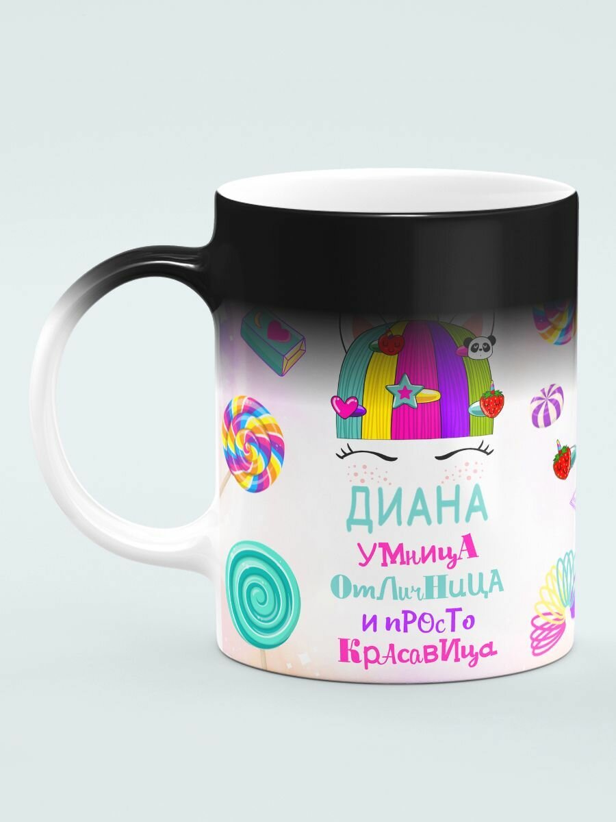 Кружка хамелеон Филя "С именем Диана", использование в СВЧ, керамика, 330мл, 1шт