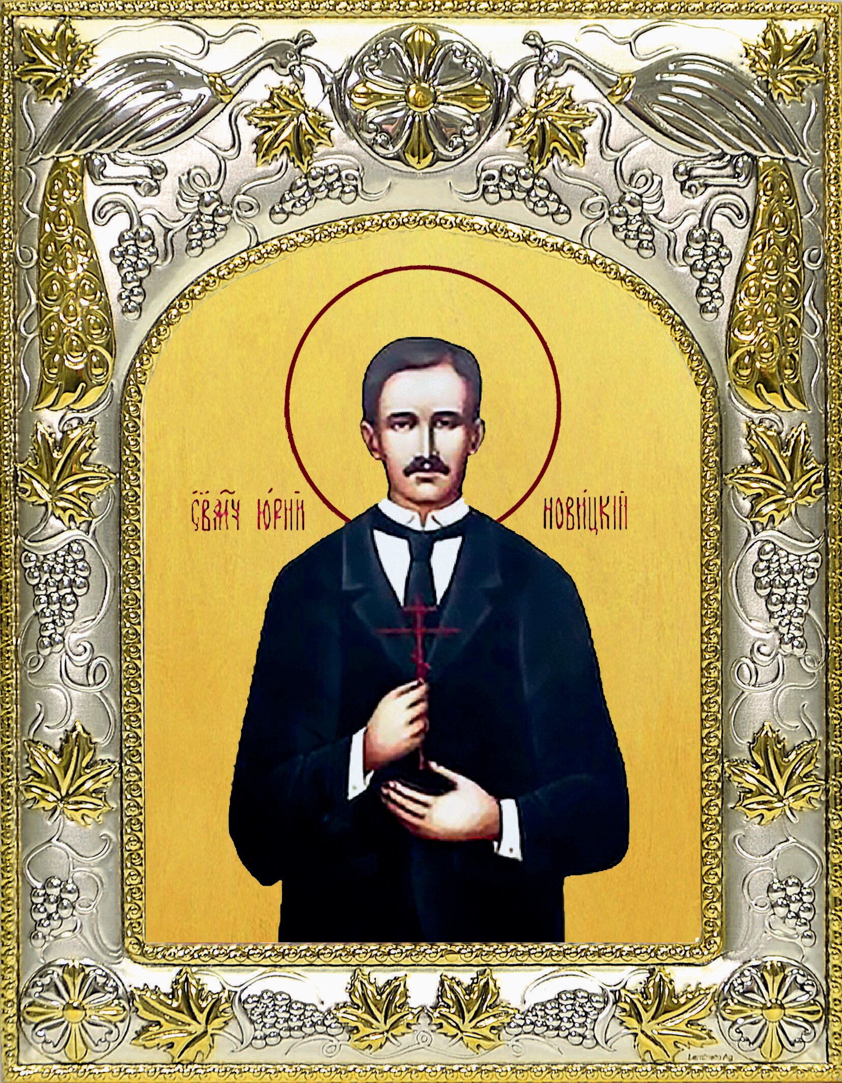 Икона Юрий Новицкий