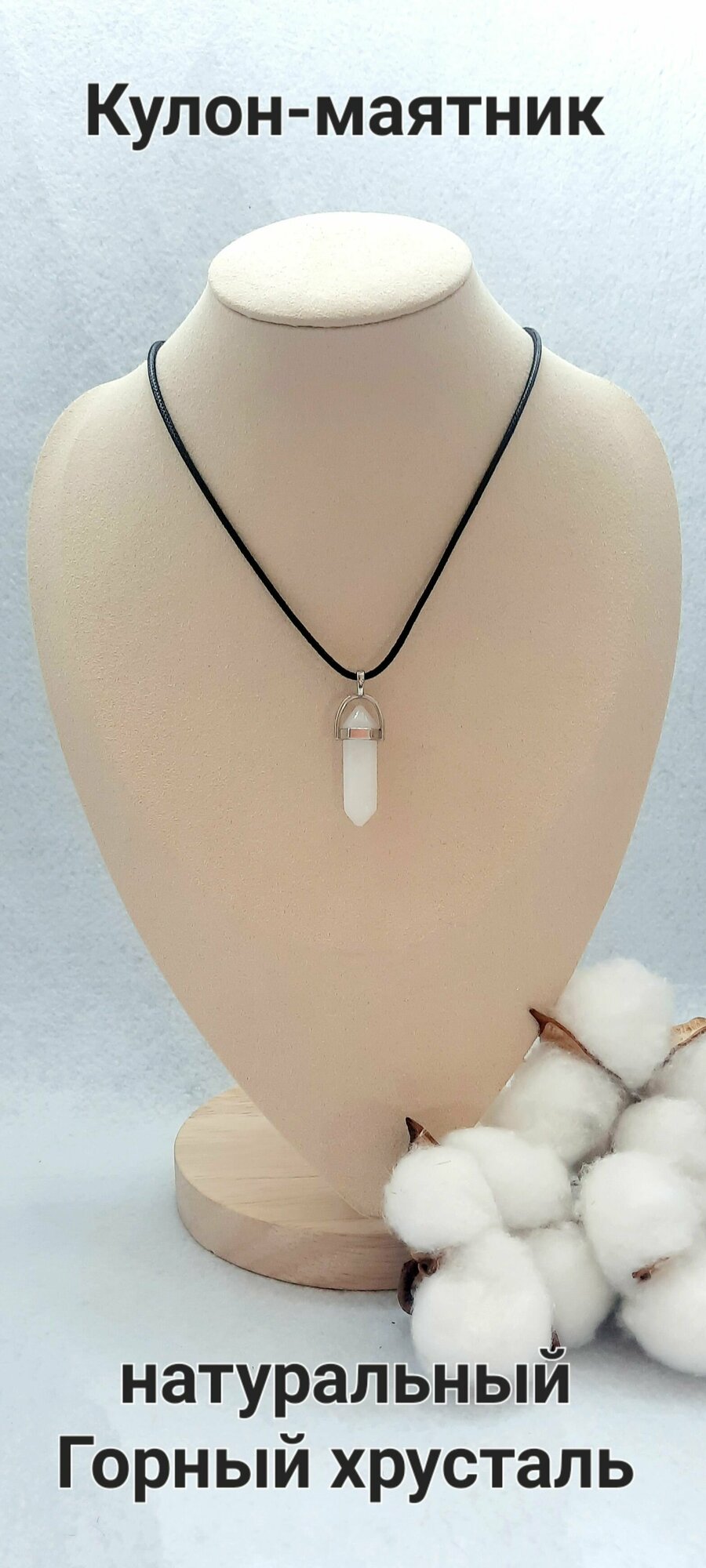 Подвеска, кварц