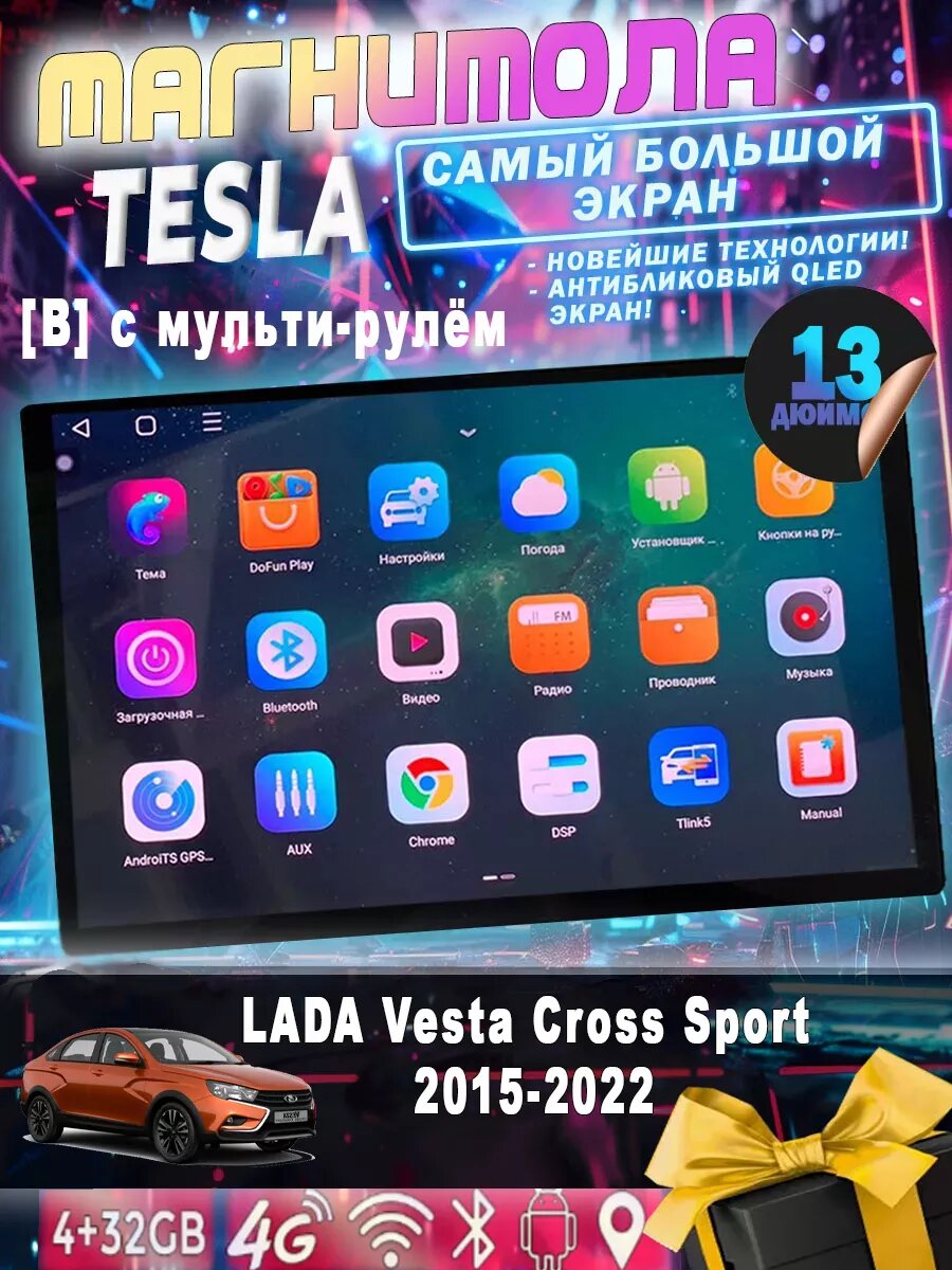 Магнитола для Vesta Cross Sport 2015-2022 13 дюймов 4+32ГБ