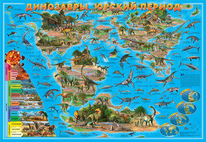 _Карта д/детей Динозавры Юрский период (58*38) (ламинир, двухсторон.) (346)