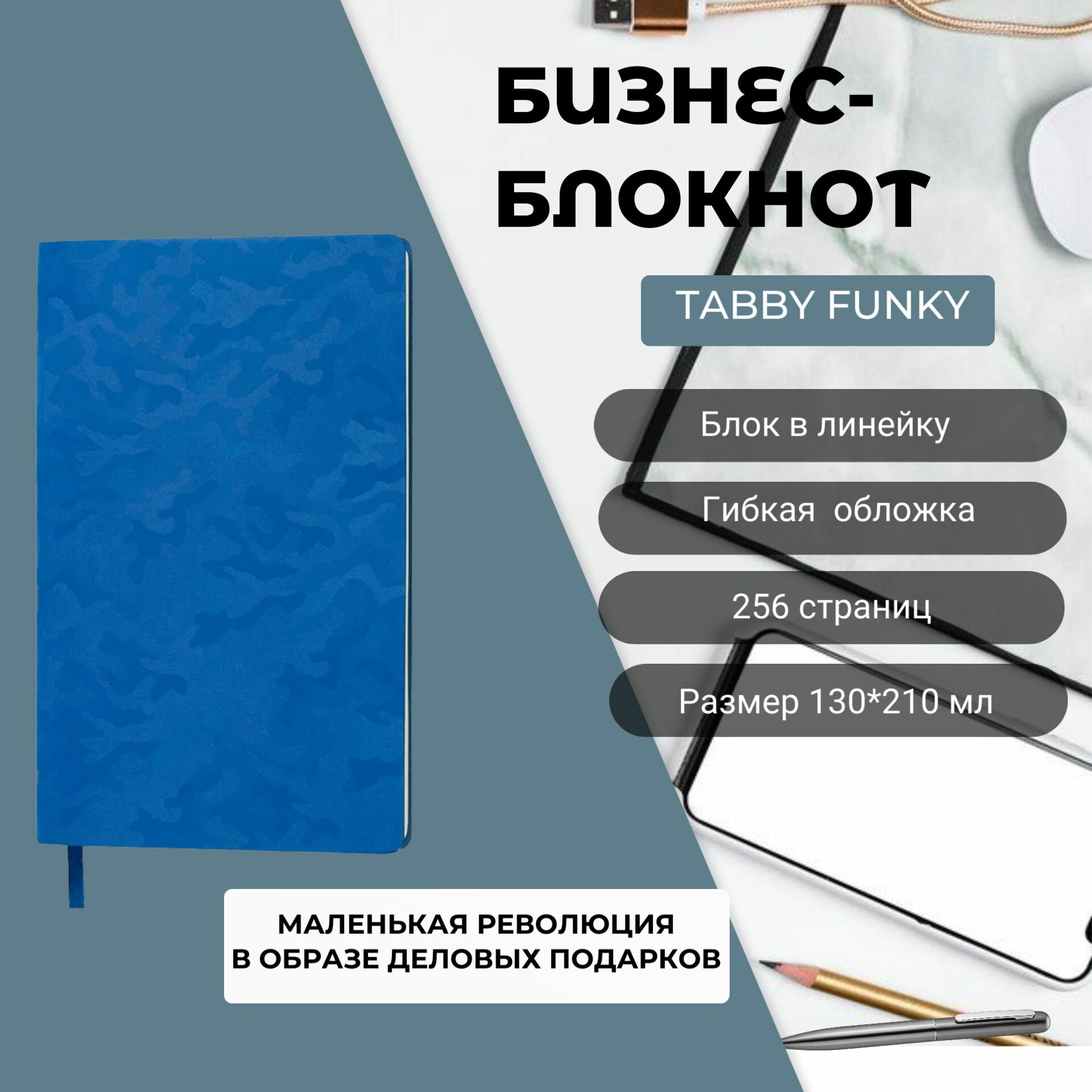 Бизнес-блокнот Tabby Funky/синий, гибкая обложка, в линейку
