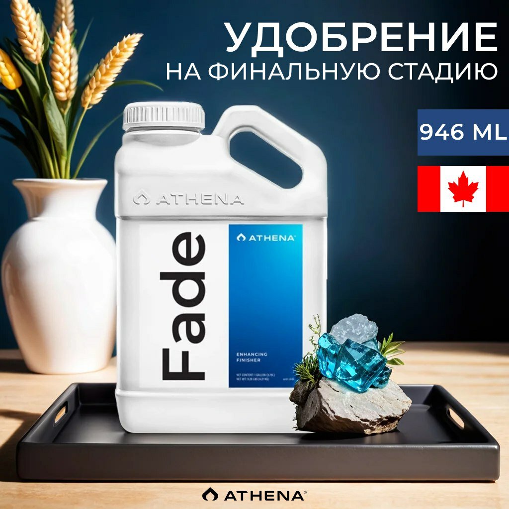 Удобрение промывки на финальную стадию Athena Fade 946 мл.