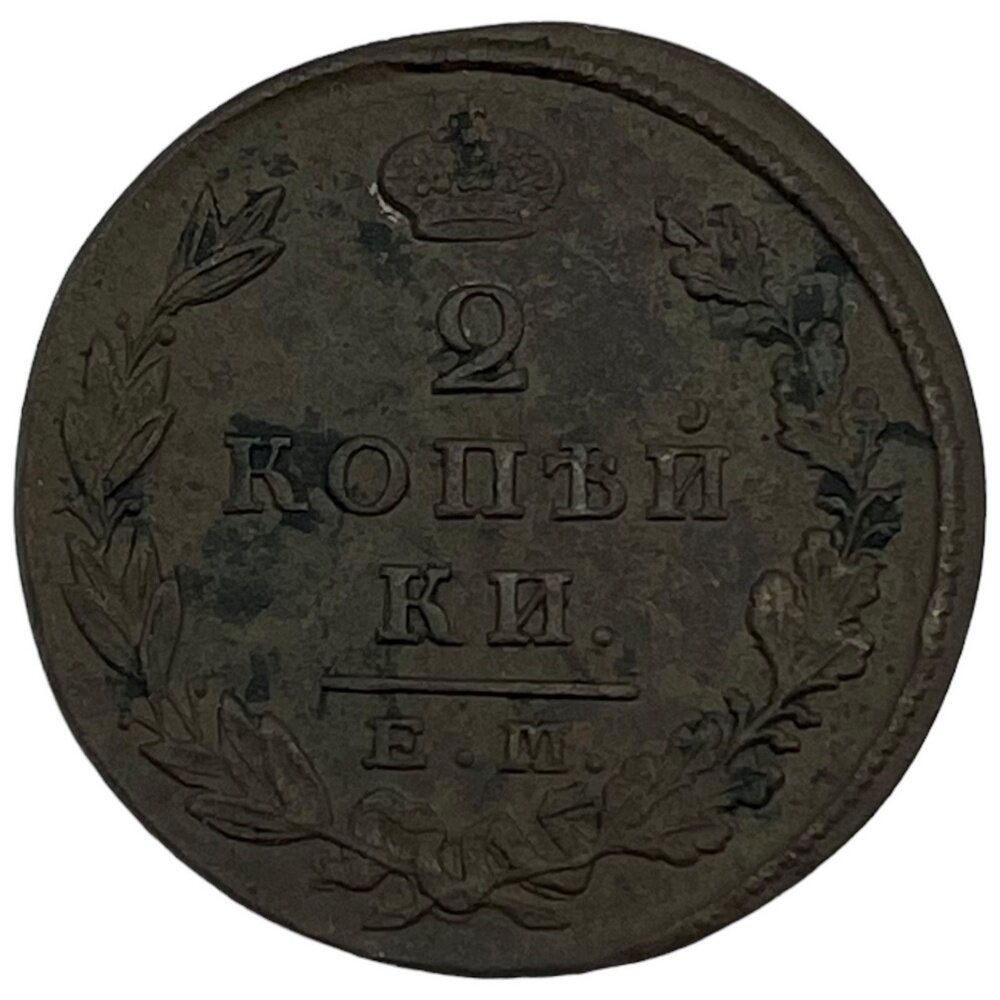 Российская империя 2 копейки 1829 г. (ЕМ ИК) (Лот №3)