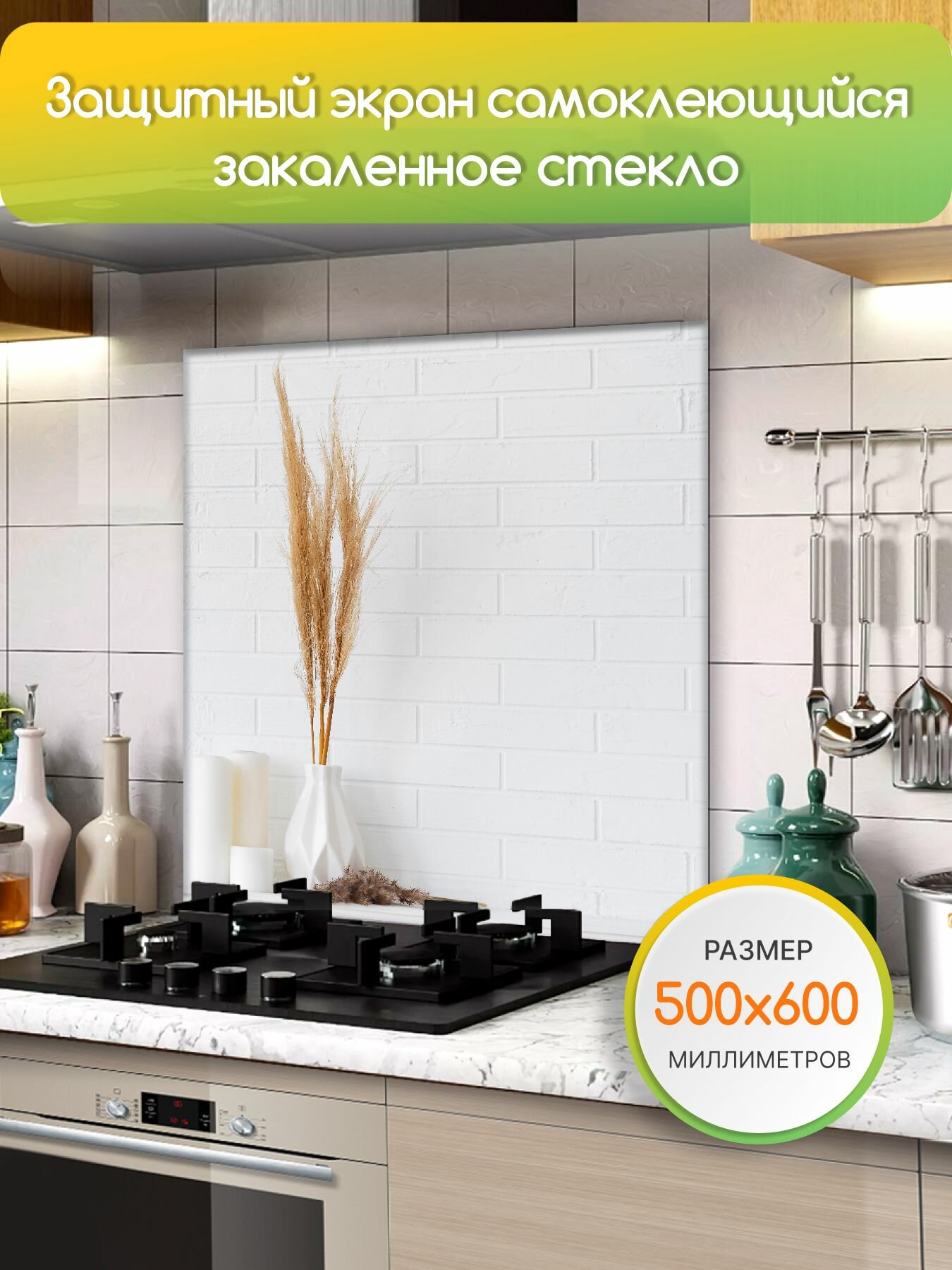 Защитный экран от брызг на плиту 600х500х4мм. Стеновая панель для кухни из закаленного стекла. Фартук для кухни на стену