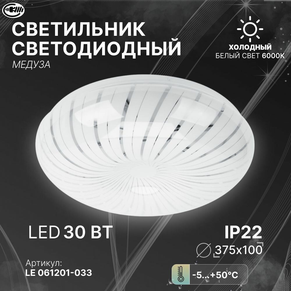 Светильник LEEK "Медуза", светодиодный, накладной, потолочный, 30 Вт