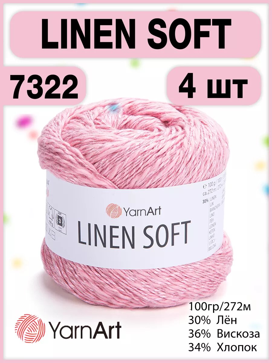 Летняя пряжа Ярнарт Linen Soft 7322, 100г/272м - 4 мотока