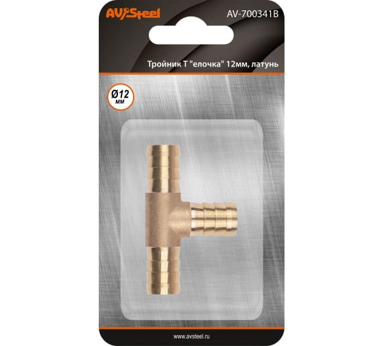 Тройник Т елочка 12мм, латунь, в блистере "AV Steel", AV-700341B