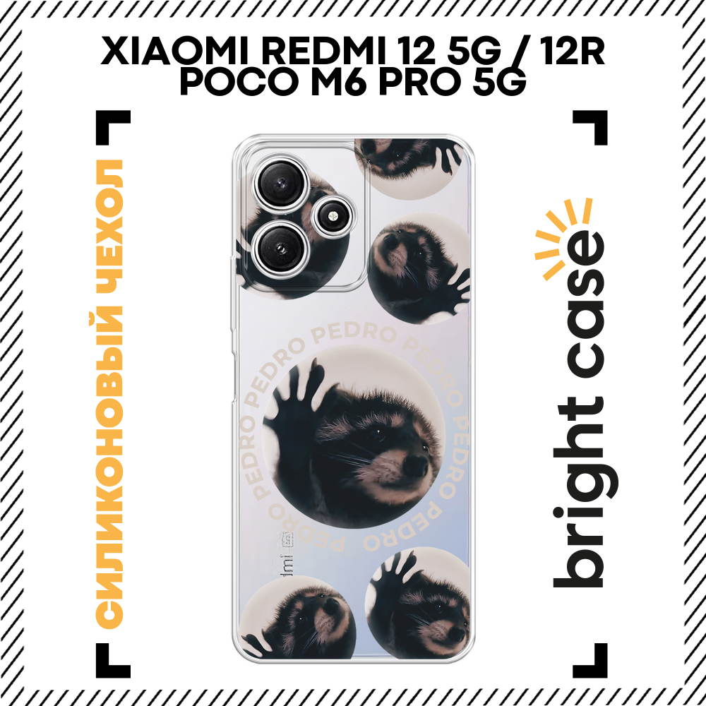 Чехол на Xiaomi Redmi 12 5G/12R/Poco M6 Pro 5G / Редми 12 5G с принтом Енот Педро, прозрачный