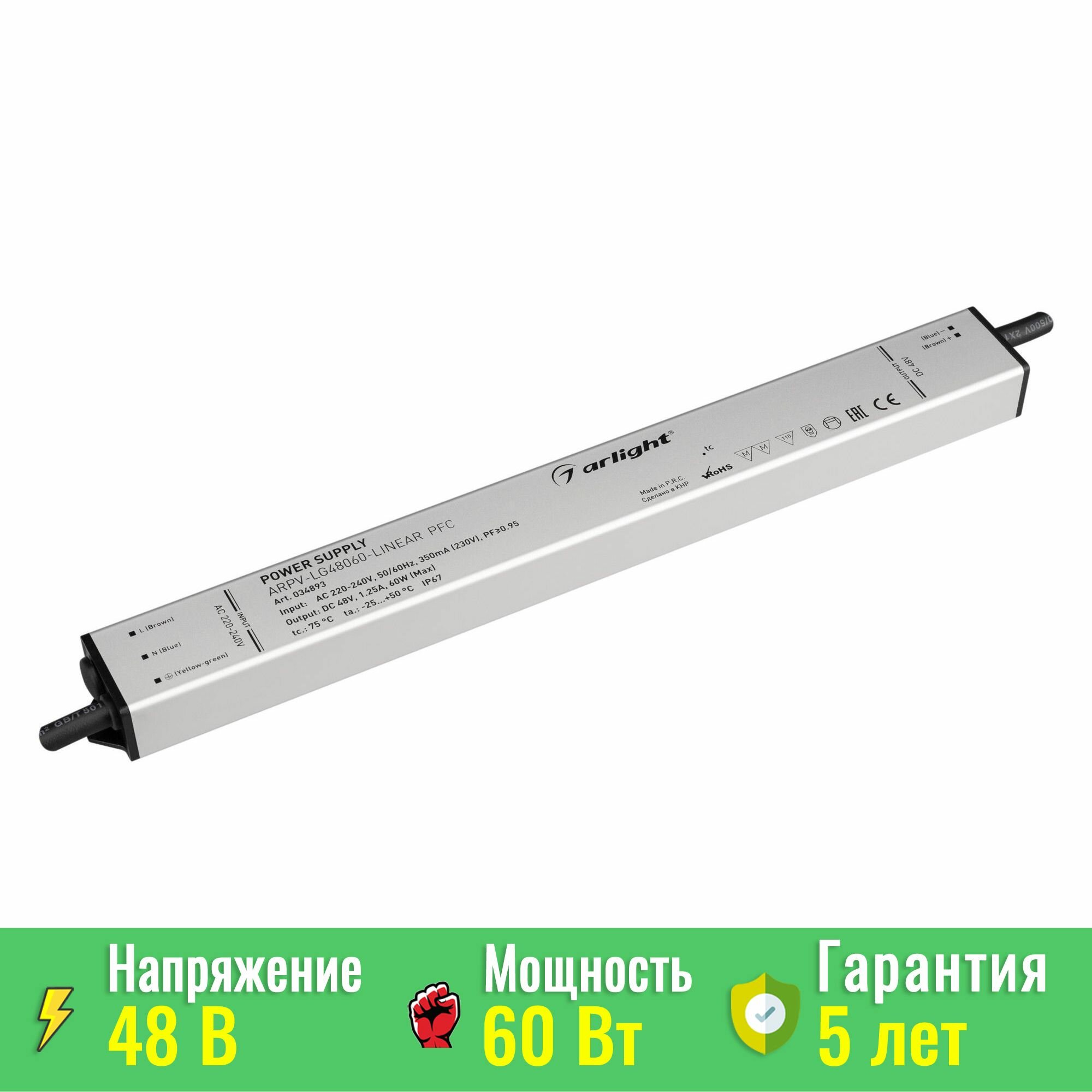 Блок питания ARPV-LG48060-LINEAR-PFC (48V, 1.25A, 60W) (Arlight, IP67 Металл) 034893