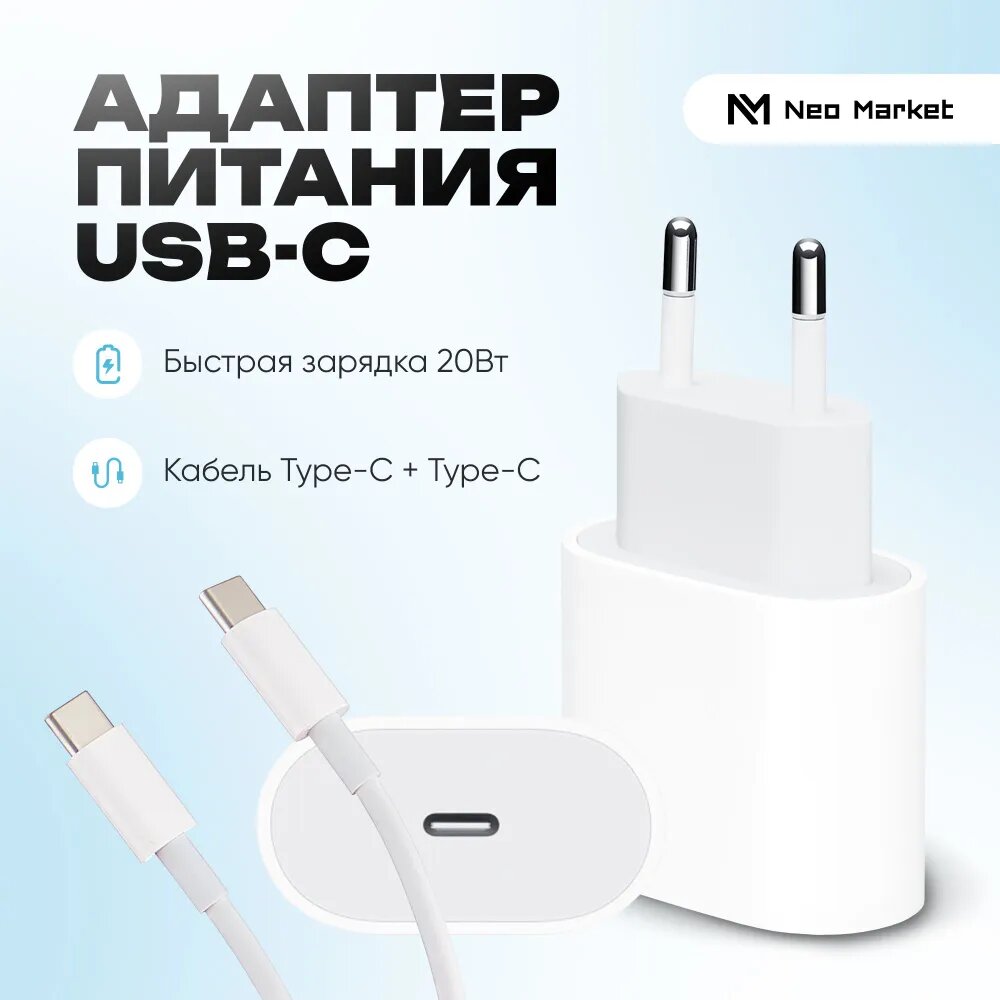 Зарядка для iPhone, Android, 20W Блок и провод USB-C TYPE-C быстрая зарядка