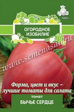 Томат Бычье сердце 0,1гр. (Огород. изоб. Поиск)