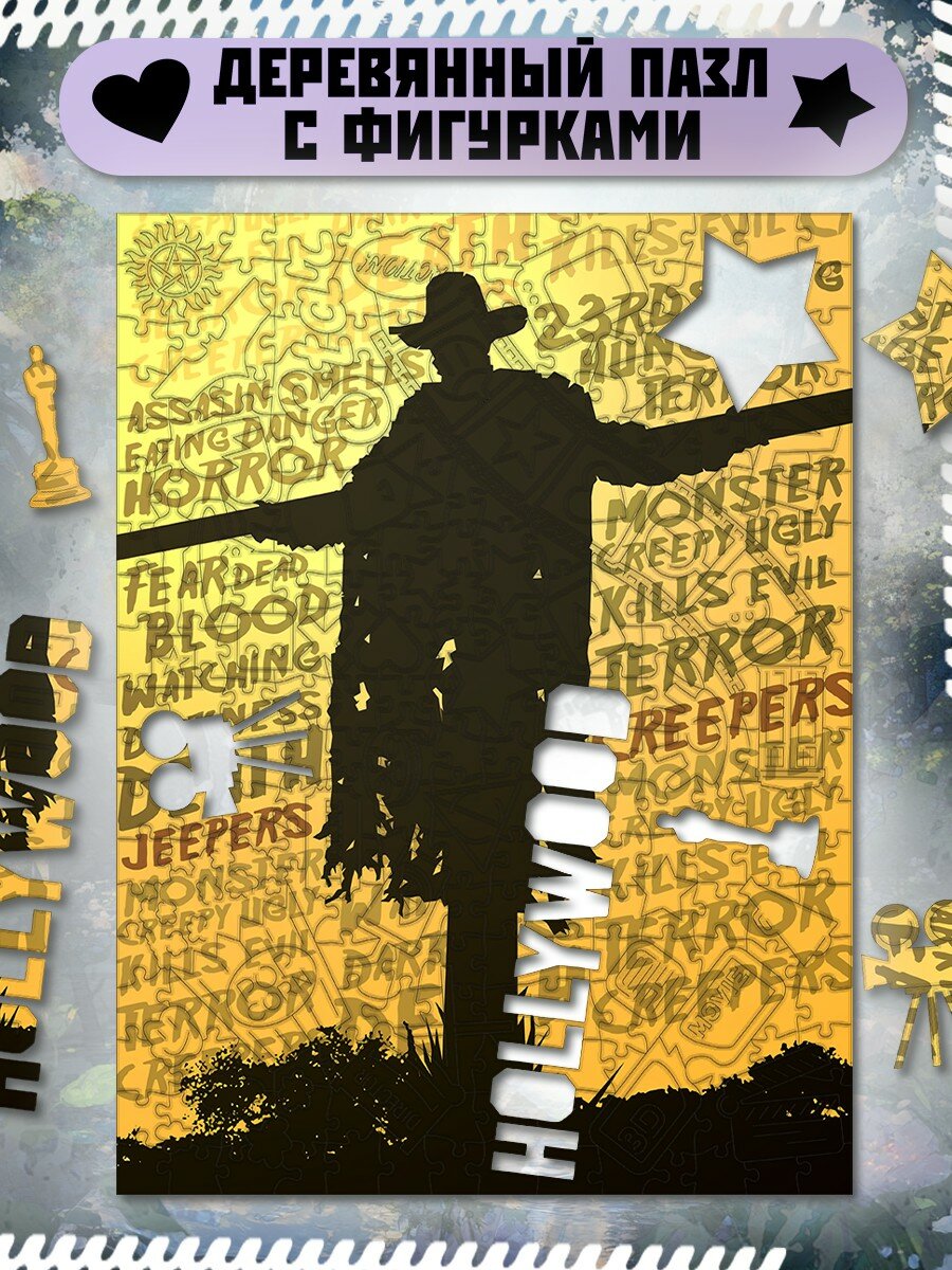 Пазл деревянный 36х27 см кино Джиперс Криперс (Jeepers Creepers, Джастин Лонг, Ностальгия, 90-ые, horror) - 3826