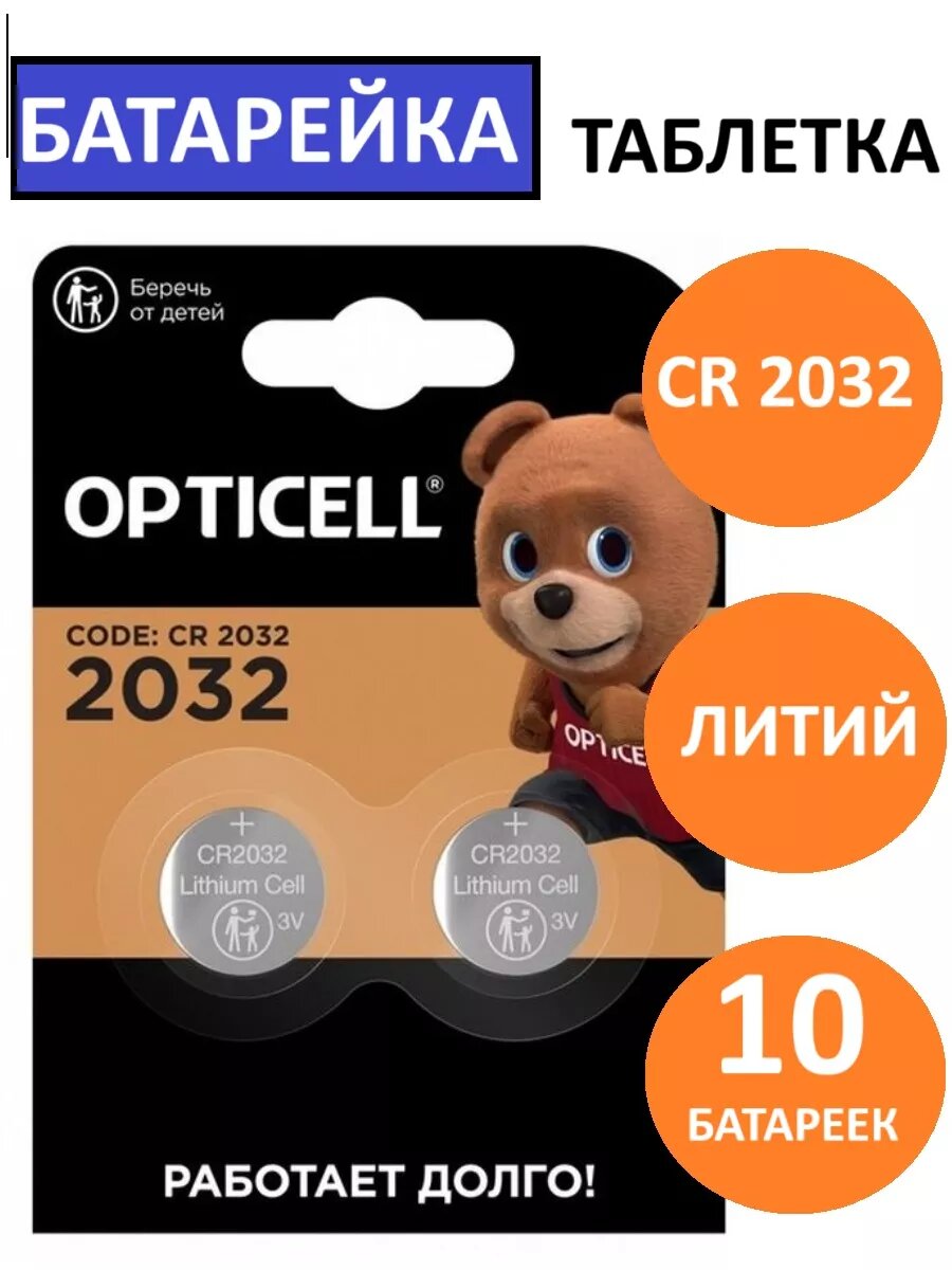 Батарейки таблетки cr2032 10 шт