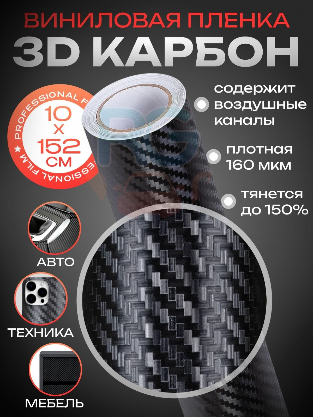 Карбоновая пленка на пороги авто. Виниловая пленка для автомобиля 10*152 см