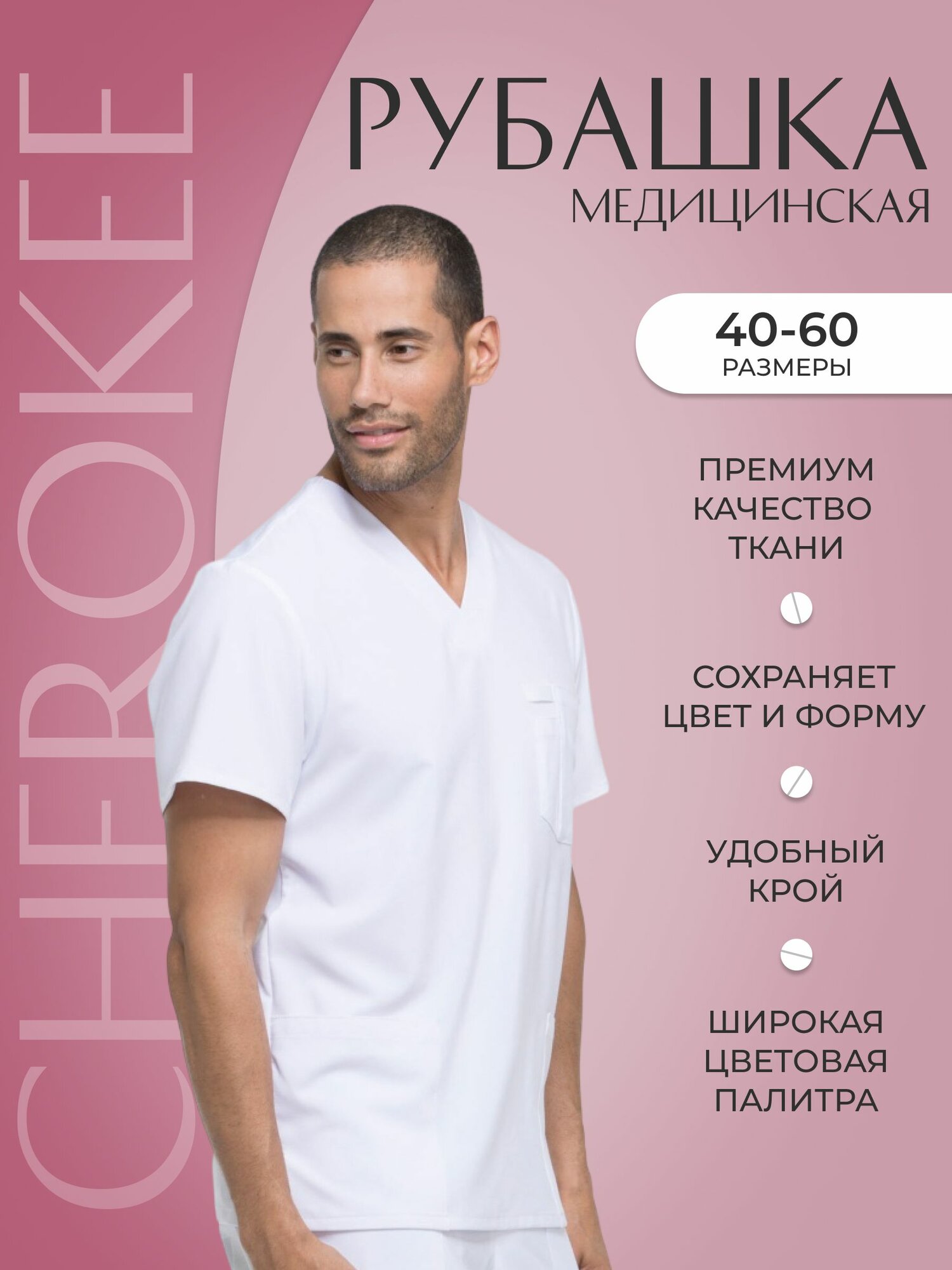 Топ мужской медицинский Dickies