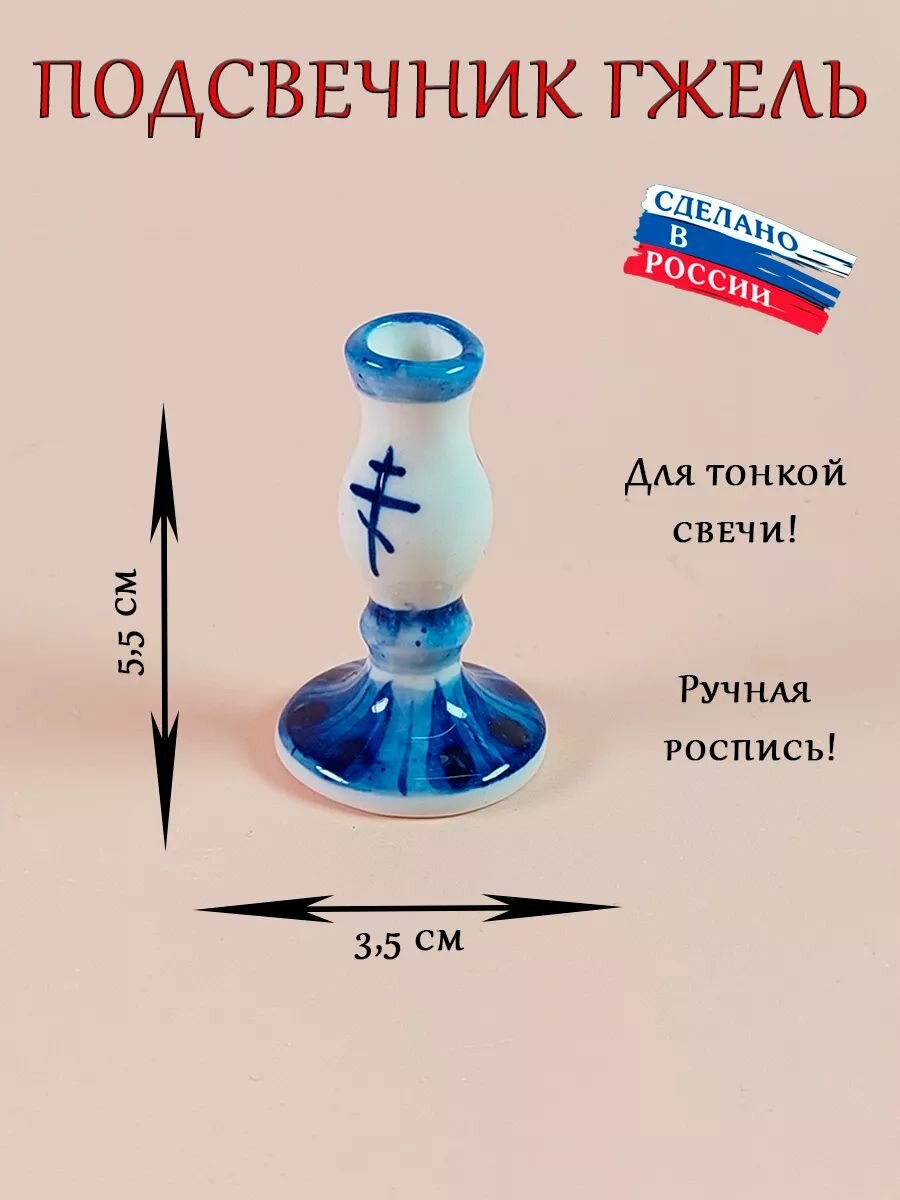 Подсвечник гжель для тонкой свечи Крест цветы
