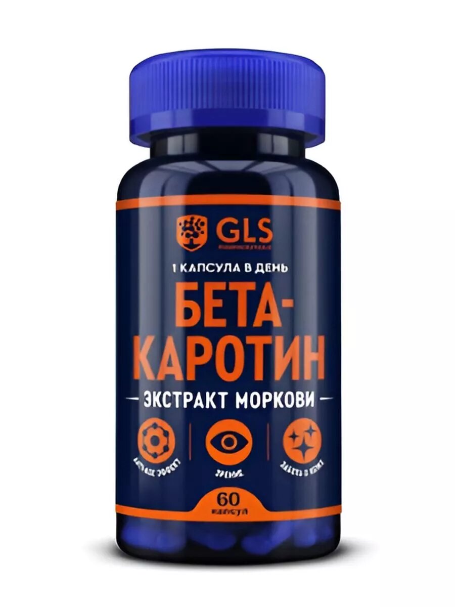 Бета-каротин GLS, антиоксидантное действие, защита кожи, для иммунитета, 60 капсул