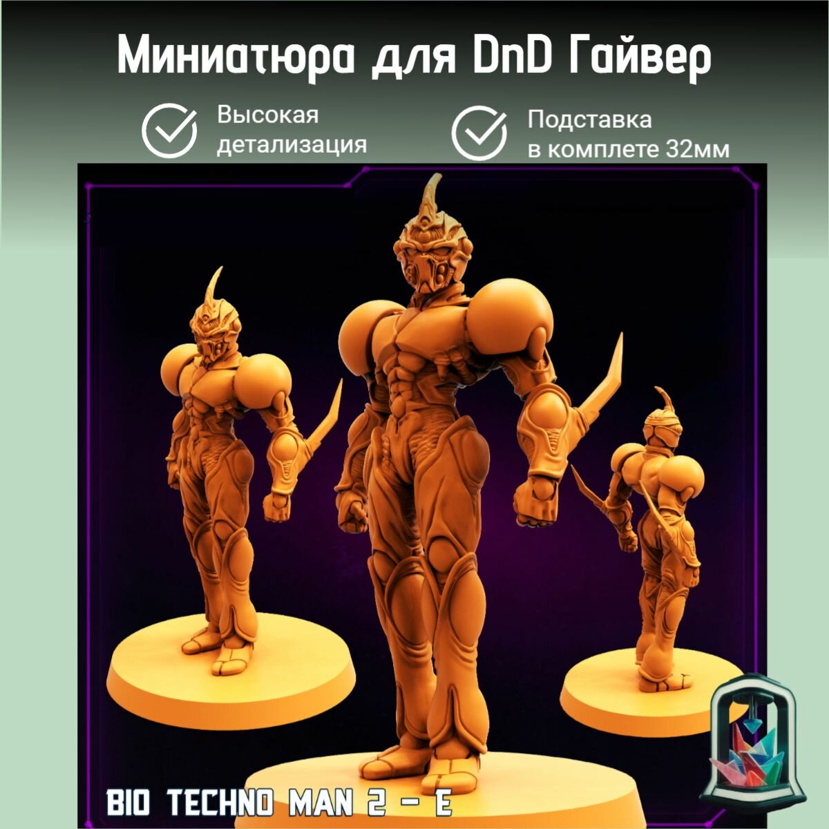 Миниатюра для настольных игр DnD, ДнД Гайвер Guyver Zoanoid (42-60мм) 1:35