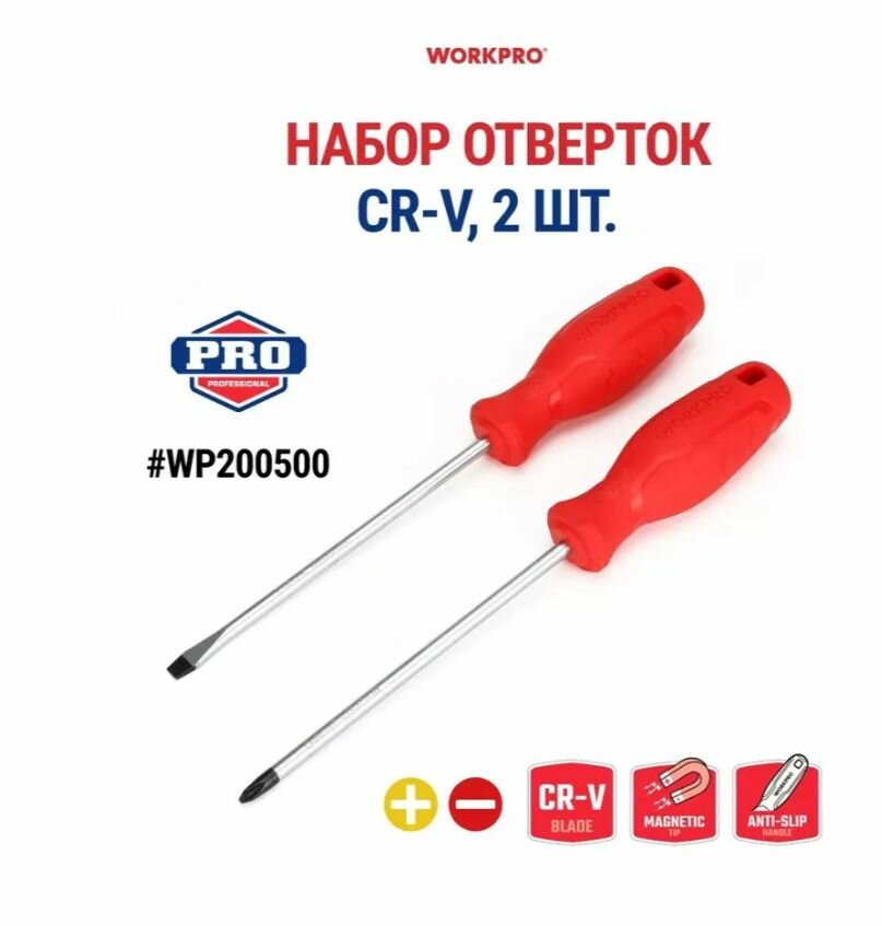 Набор отверток CR-V, WP200500