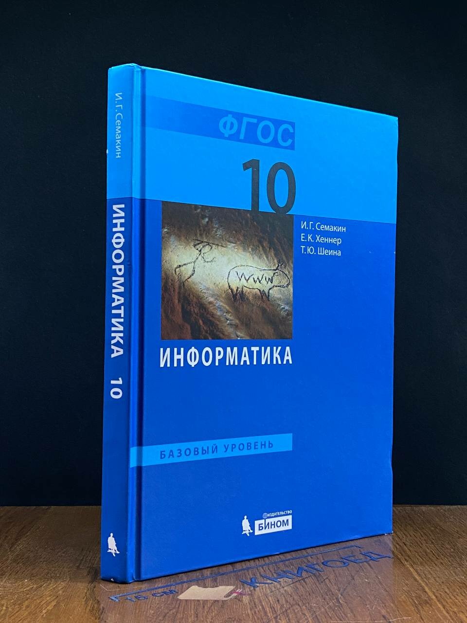 Книга. (Штамп) Информатика 10 класс 2018 (2041490876667)