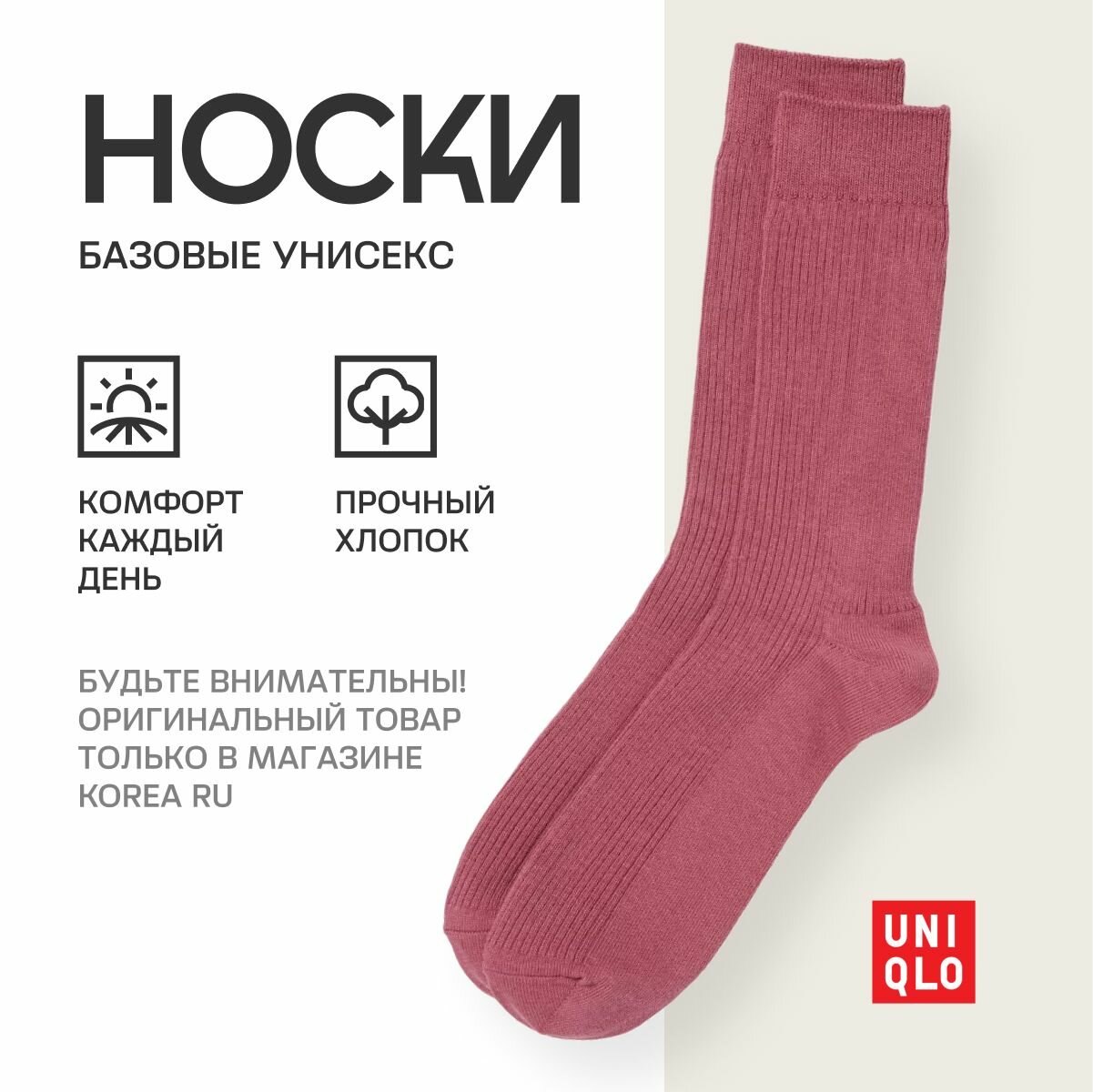 Носки Базовая коллекция