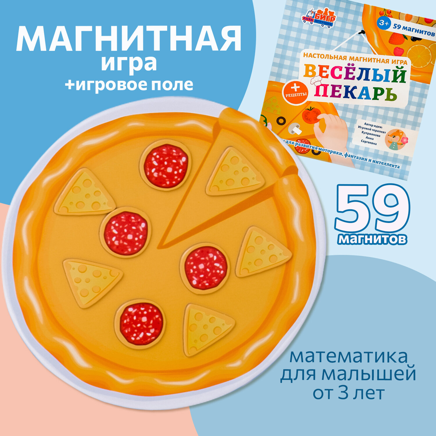 Развивающая магнитная игра Бигр Веселый пекарь, для детей от 3 лет УД44