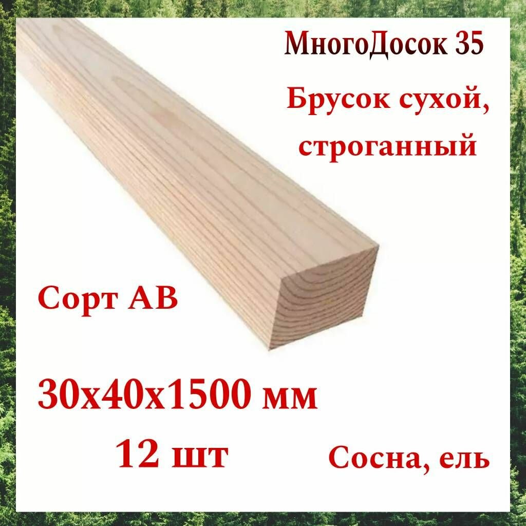 Брусок деревянный (рейка) сухая строганная 30х40 1,5м / 12 штук