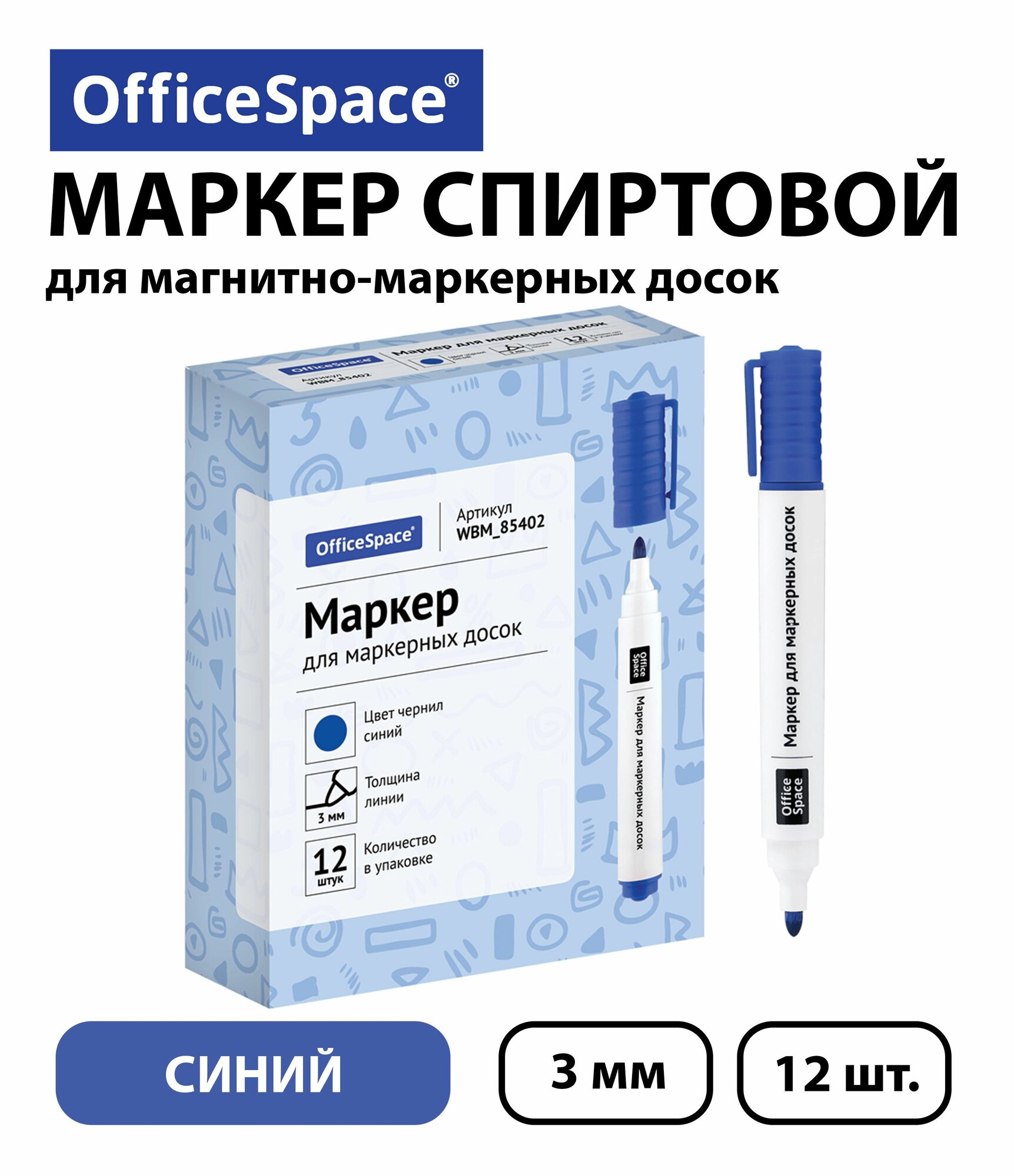 Набор 12 шт. - Маркер для белых досок OfficeSpace синий, пулевидный наконечник, 3 мм WBM_85402