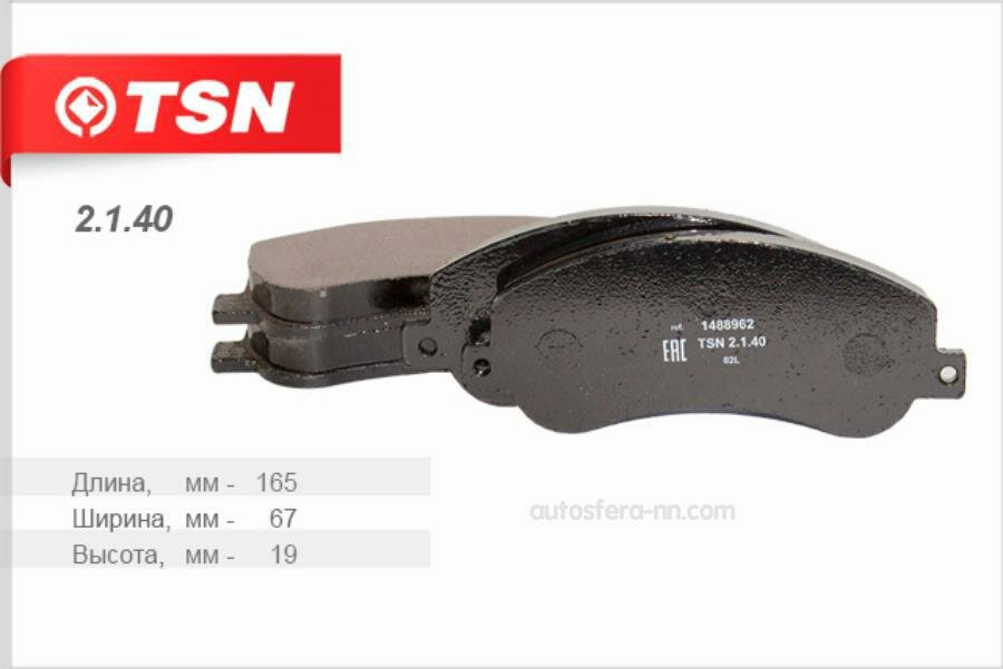 TSN 2140 Датчик износа тормозных колодок