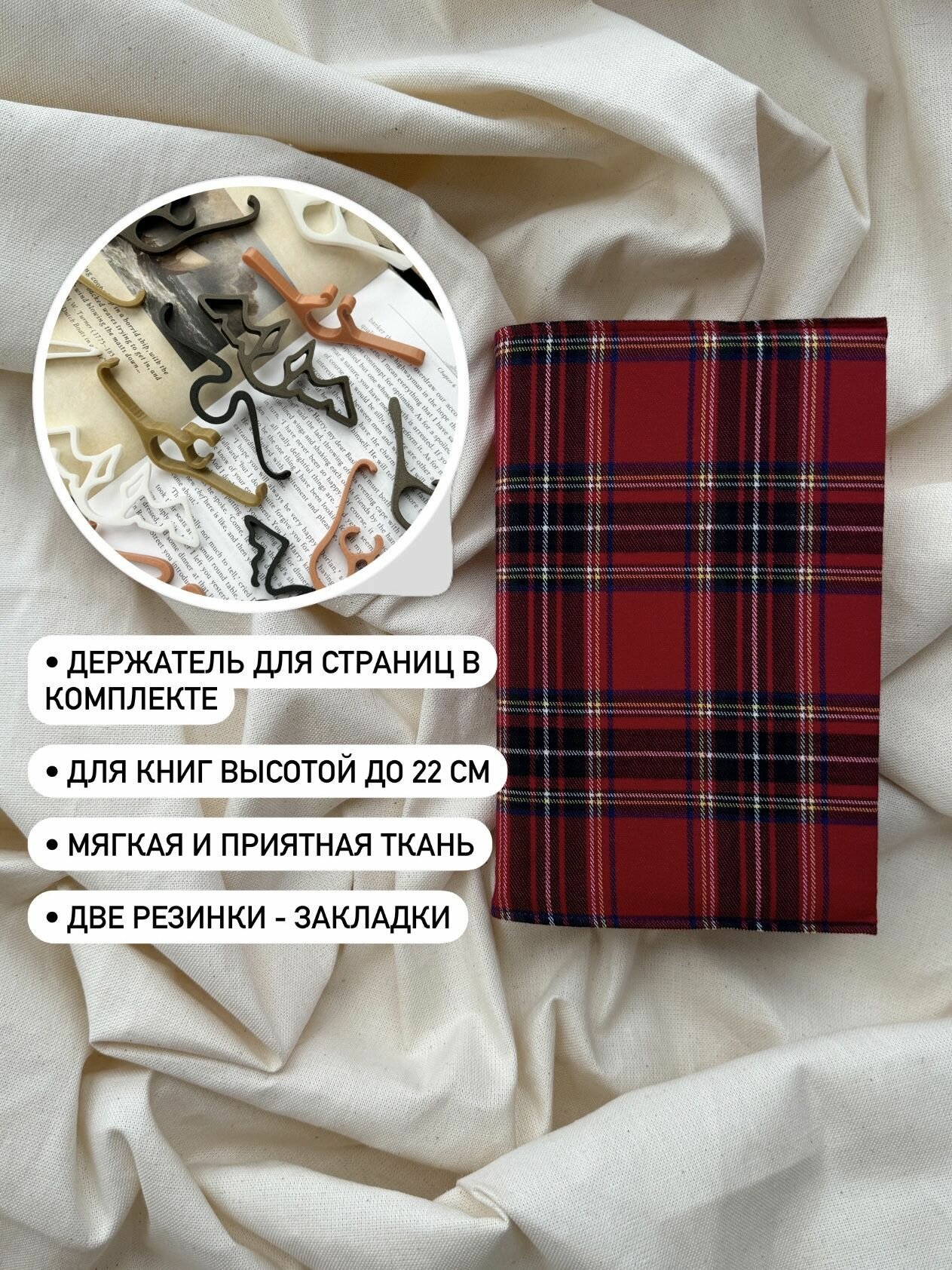 Тканевая обложка для книг высотой до 22 см
