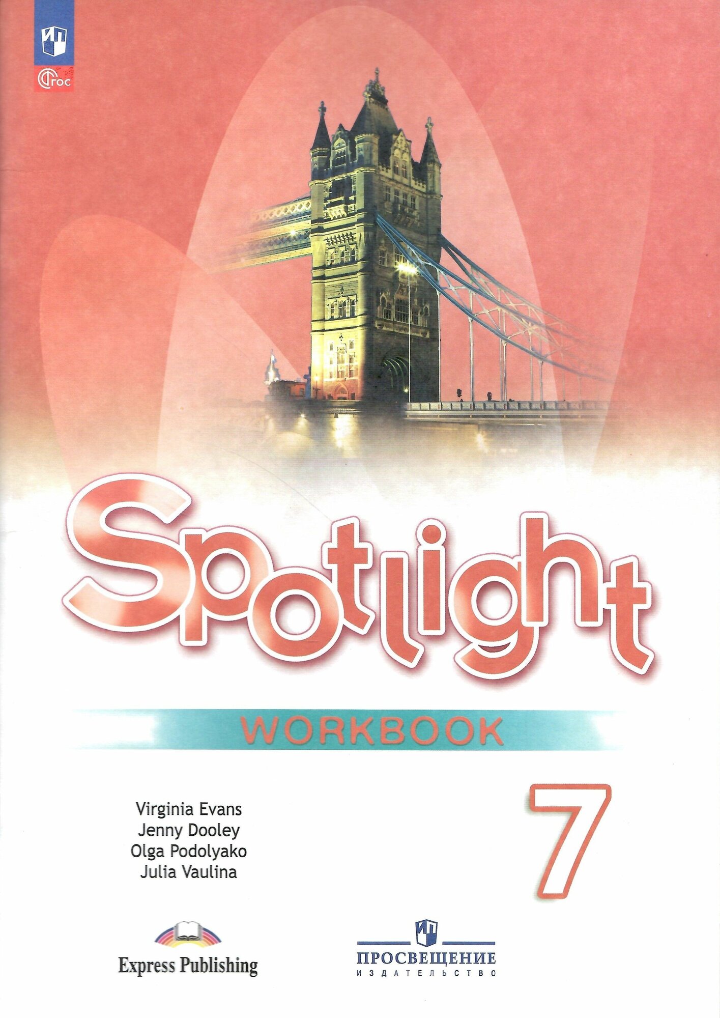 Spotlight. Английский язык. 7 класс. Рабочая тетрадь. Ваулина Ю. Е ...