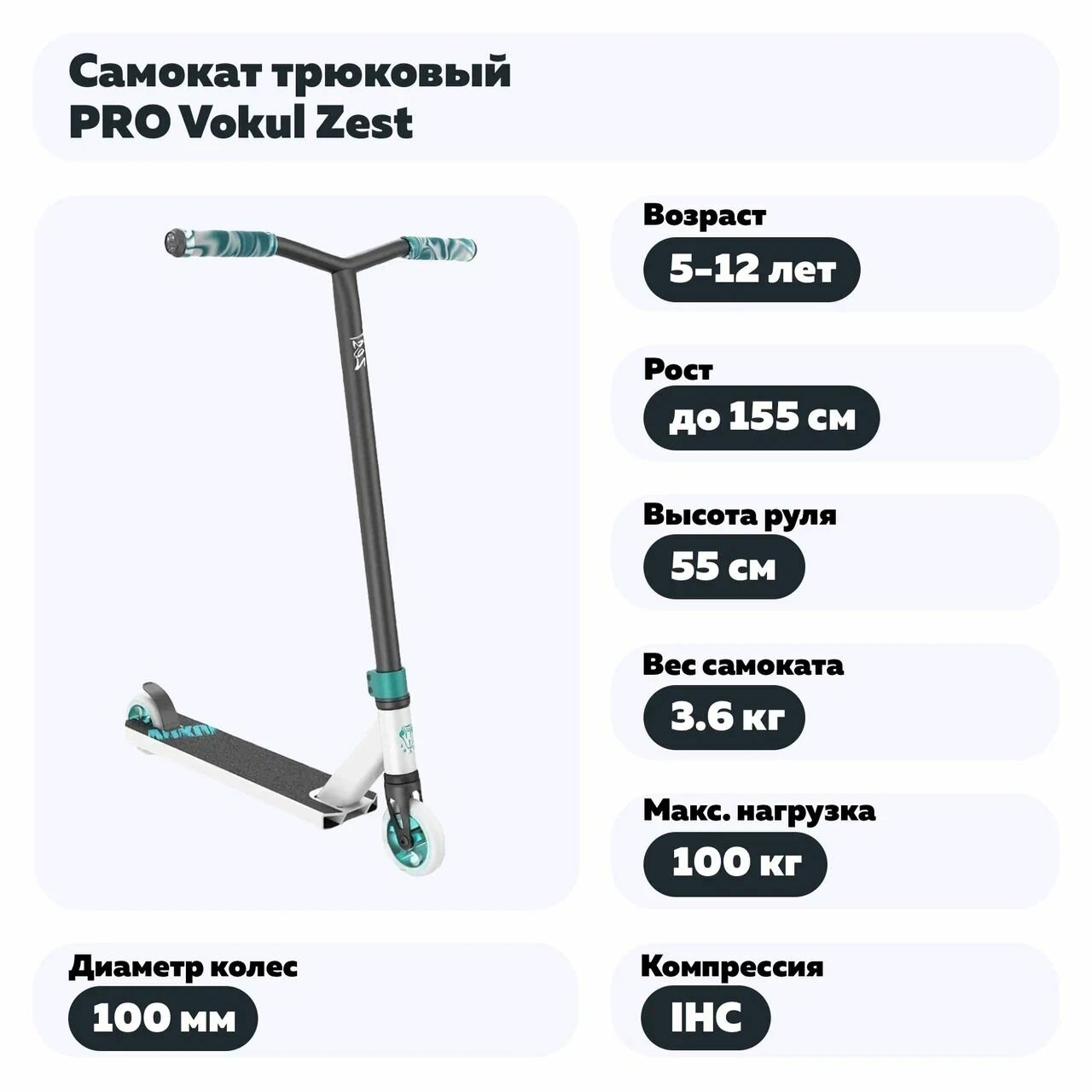 Самокат трюковой PRO Vokul Zest