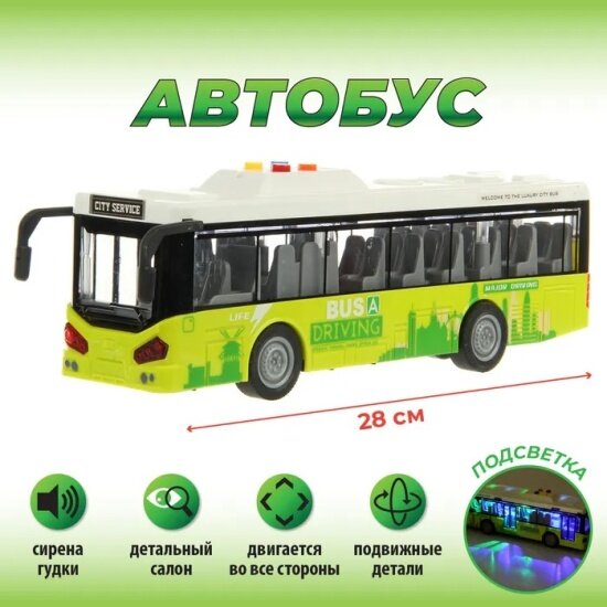 Машина инерционная Veld CO 129567 Автобус зеленый свет/звук 1:16