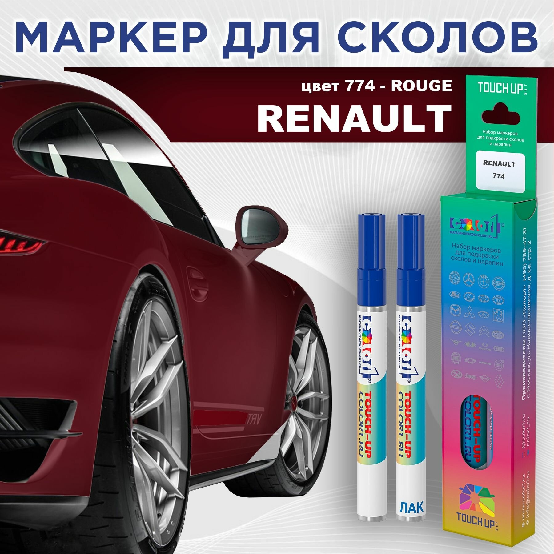 Маркер с краской COLOR1 для RENAULT - ROUGE, цвет 774