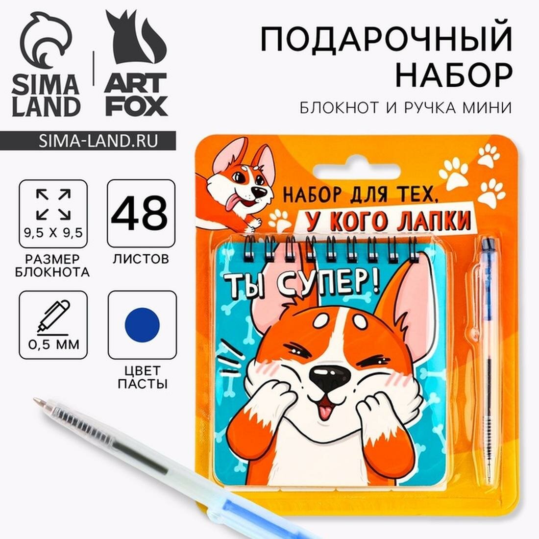 ArtFox Подарочный набор блокнот 9,5 х 9,5 см 48 листов + ручка "Корги"