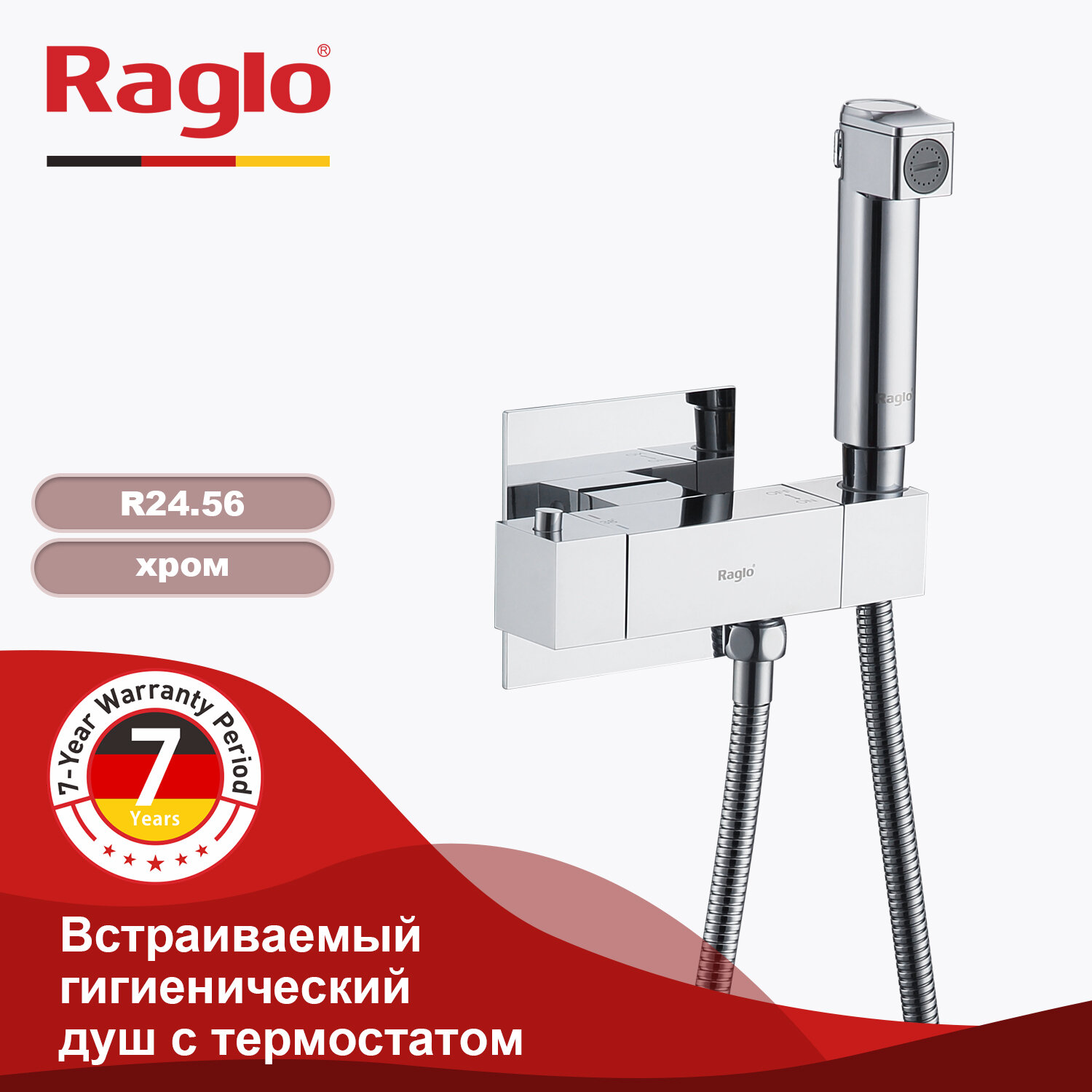 Смеситель Raglo R24.56 с гигиеническим душем, встраиваемый, с термостатом , хром