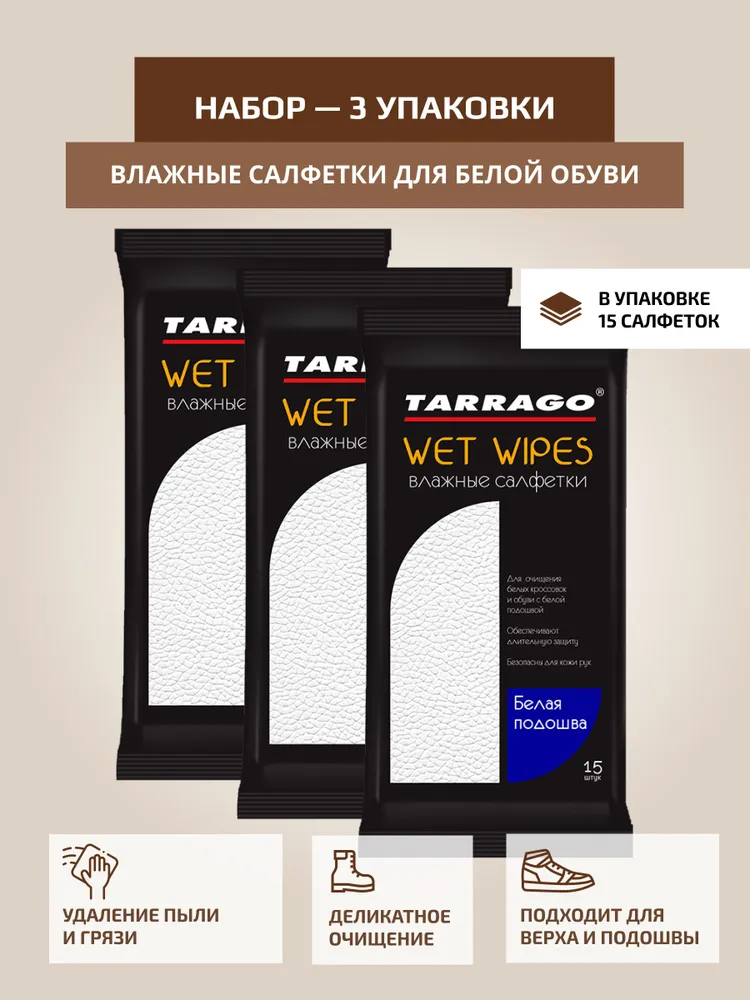 Влажные очищающие салфетки TARRAGO WET WIPES для белой обуви. Набор 3 пачки