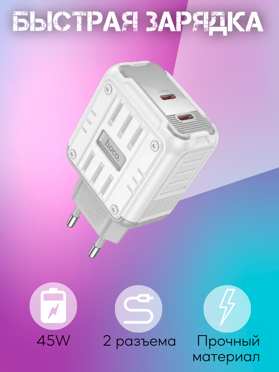Зарядное устройство Hoco C137A, белый