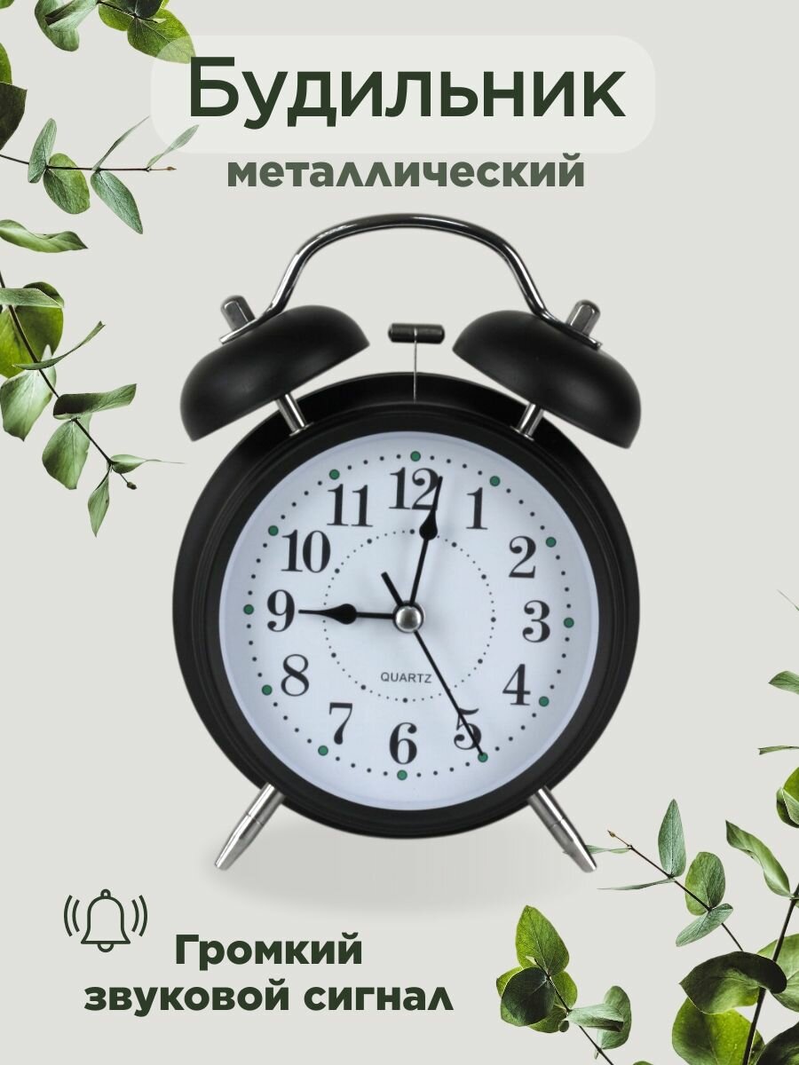 Будильник кварцевый ( металл )